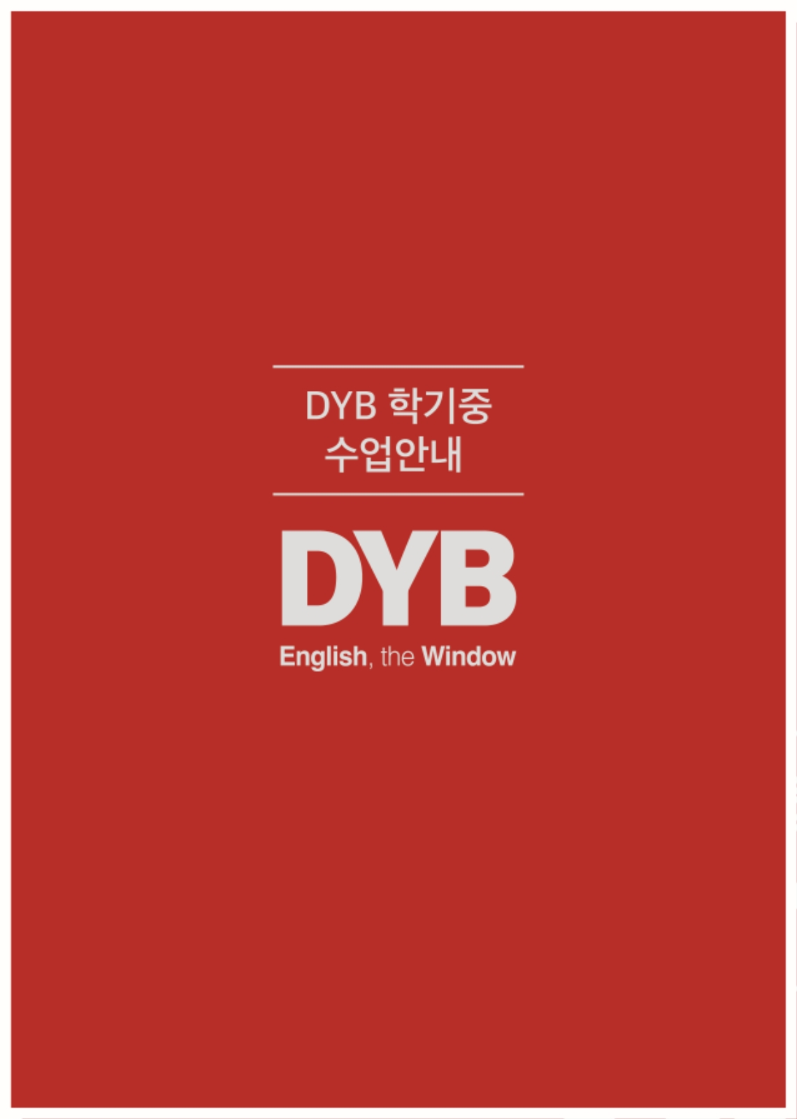 NEWS | DYB소식 - DYB최선어학원