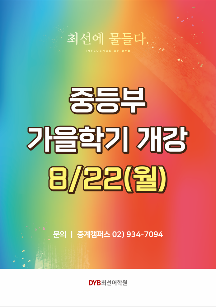 NEWS | DYB소식 - DYB최선어학원