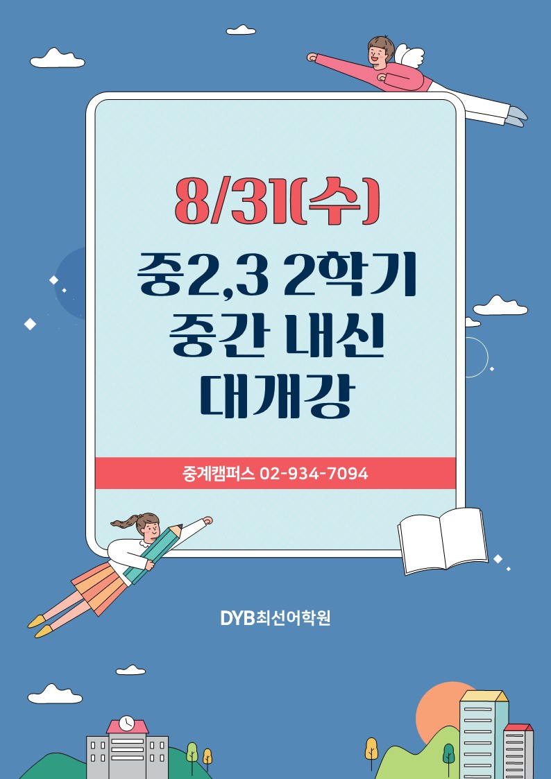 NEWS | DYB소식 - DYB최선어학원