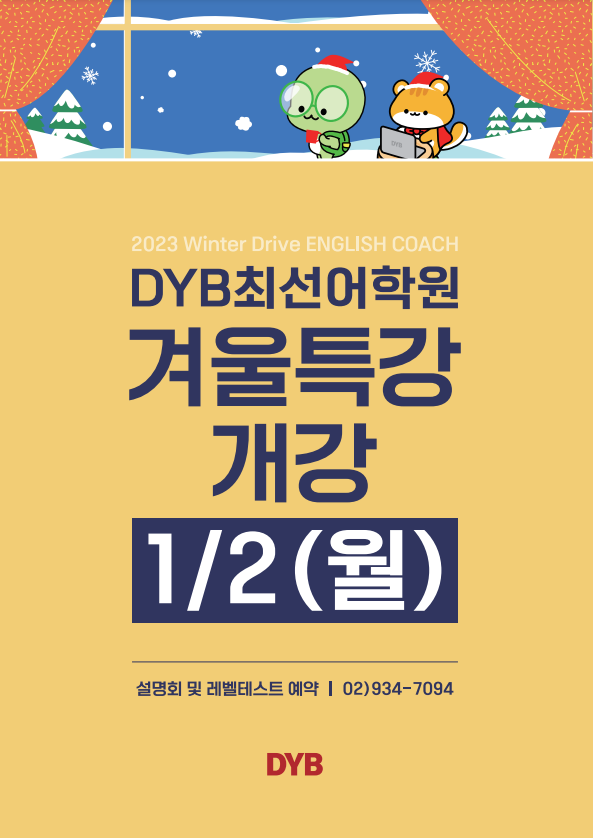 NEWS | DYB소식 - DYB최선어학원